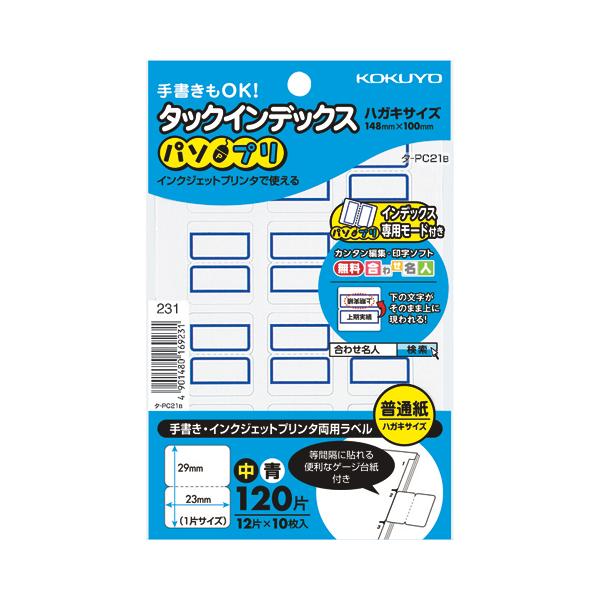 コクヨ タックインデックス パソプリ  中 青 タ−ＰＣ２１Ｂ品番：タ-PC21BJANコード:4901480169231お得な１０パックセット※メーカーの都合によりパッケージ及び内容量などが予告なく変更される場合があります。