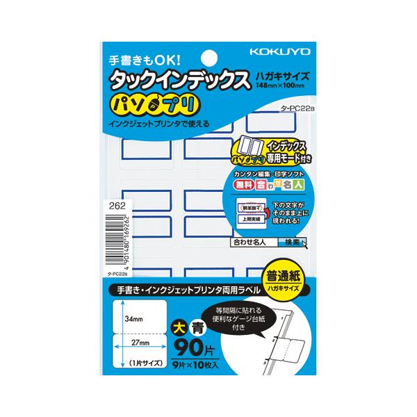 コクヨ タックインデックス パソプリ  大 青 タ−ＰＣ２２Ｂ品番：タ-PC22BJANコード:4901480169262お得な１０パックセット※メーカーの都合によりパッケージ及び内容量などが予告なく変更される場合があります。