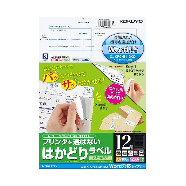 コクヨ プリンタを選ばないはかどりラベル ワード対応 Ａ４ １２面 １００枚入 ＫＰＣ−Ｅ１１２−１００品番：KPC-E112-100JANコード:4901480184296※メーカーの都合によりパッケージ及び内容量などが予告なく変更される...
