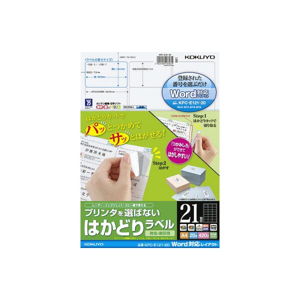 コクヨ プリンタを選ばないはかどりラベル ワード対応 Ａ４ ２１面 ２０枚入 ＫＰＣ−Ｅ１２１−２０品番：KPC-E121-20JANコード:4901480183961※メーカーの都合によりパッケージ及び内容量などが予告なく変更される場合が...