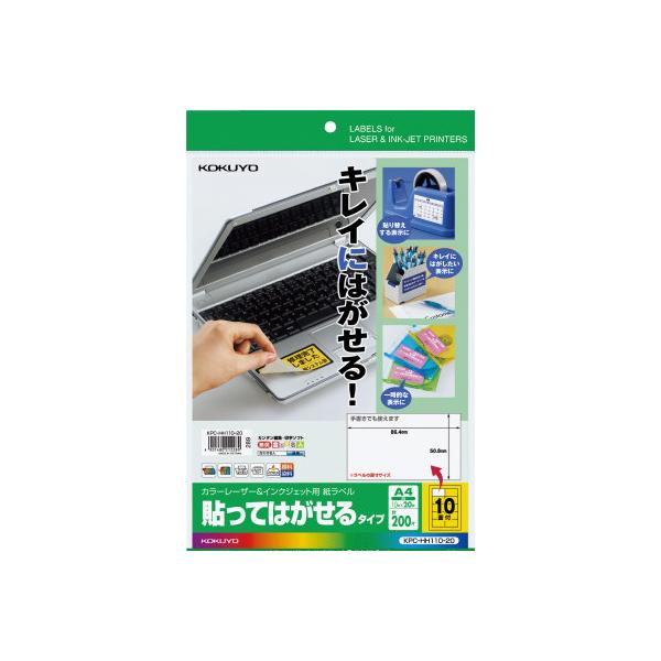 コクヨ カラーレーザー＆ＩＪＰ用紙ラベル 貼ってはがせるタイプＡ４ ２０枚 １０面 ＫＰＣ−ＨＨ１１０−２０品番：KPC-HH110-20JANコード:4901480212289お得な１０パックセット※メーカーの都合によりパッケージ及び内容...
