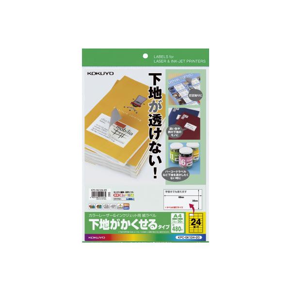 コクヨ カラーレーザー＆ＩＪＰ用紙ラベル 下地がかくせるタイプＡ４ ２０枚 ２４面 ＫＰＣ−ＳＫ１２４−２０品番：KPC-SK124-20JANコード:4901480212265お得な１０パックセット※メーカーの都合によりパッケージ及び内容...