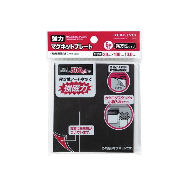 コクヨ 強力マグネットプレート ３０×１００ｍｍ ３．０ｍｍ厚 ６枚入 マク−Ｓ３８１品番：マク-S381JANコード:4901480216546※メーカーの都合によりパッケージ及び内容量などが予告なく変更される場合があります。