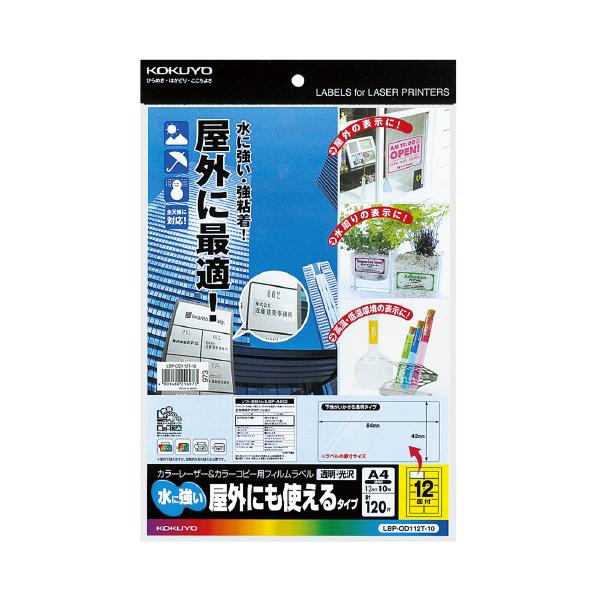 コクヨ カラーＬＢＰ＆コピー用フィルムラベル 水に強いタイプ １０枚入１２面カット透明 ＬＢＰ−ＯＤ１１２Ｔ−１０品番：LBP-OD112T-10JANコード:4901480216973※メーカーの都合によりパッケージ及び内容量などが予告な...