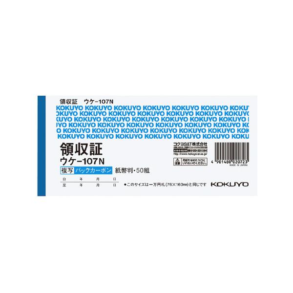 コクヨ ＢＣ複写領収証 バックカーボン  紙幣版横 ２色刷５０組 ウケ−１０７Ｎ品番：ウケ-107NJANコード:4901480020723※メーカーの都合によりパッケージ及び内容量などが予告なく変更される場合があります。