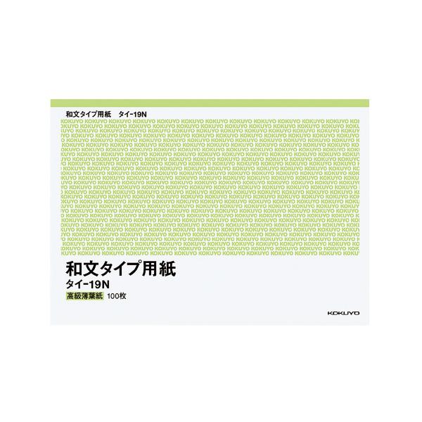 コクヨ タイプ用紙 無地  和紙 改良紙  Ｂ４ １００枚 タイ−１９Ｎ品番：タイ-19NJANコード:4901480004464※メーカーの都合によりパッケージ及び内容量などが予告なく変更される場合があります。