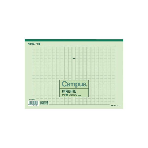 コクヨ キャンパス原稿用紙 Ａ４縦書 ２０×２０  緑罫 ５０枚入 ケ−７０Ｎ−Ｇ品番：ケ-70N-GJANコード:4901480075839※メーカーの都合によりパッケージ及び内容量などが予告なく変更される場合があります。