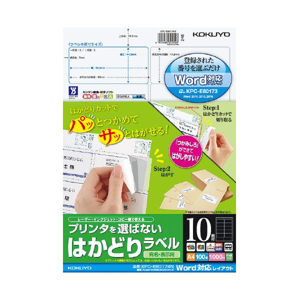 コクヨ プリンタを選ばないはかどりラベル Ａ４ １０面 東芝Ｒｕｐｏ １００枚 ＫＰＣ−Ｅ８０１７４Ｎ品番：KPC-E80174NJANコード:4901480200248※メーカーの都合によりパッケージ及び内容量などが予告なく変更される場合...