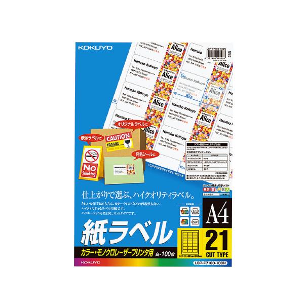 ●Ａ４　１００枚入　２１面（角丸）カット　●印字はもちろん、カラーイラストの再現性も高いハイクオリティーラベルです。　●紙厚／ラベル本体：０．０７ｍｍ（総厚１３０ｇ／平米・０．１３ｍｍ）　●白色度９１％程度（ＩＳＯ）　※用紙の厚さ１３０ｇ／...