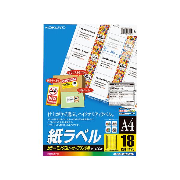 ●Ａ４　１００枚入　１８面（角丸）カット　●印字はもちろん、カラーイラストの再現性も高いハイクオリティーラベルです。　●紙厚／ラベル本体：０．０７ｍｍ（総厚１３０ｇ／平米・０．１３ｍｍ）　●白色度９１％程度（ＩＳＯ）　※用紙の厚さ１３０ｇ／...