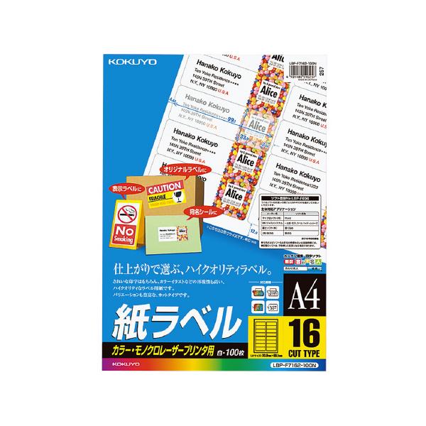コクヨ ＬＢＰ用紙ラベル カラー＆モノクロ対応 Ａ４ １００枚入 １６面カット ＬＢＰ−Ｆ７１６２−１００Ｎ品番：LBP-F7162-100NJANコード:4901480590257※メーカーの都合によりパッケージ及び内容量などが予告なく変...