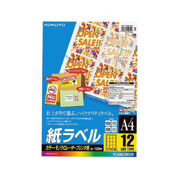 コクヨ ＬＢＰ用紙ラベル カラー＆モノクロ対応 Ａ４ １００枚入 １２面カット ＬＢＰ−Ｆ７１６４−１００Ｎ品番：LBP-F7164-100NJANコード:4901480590226※メーカーの都合によりパッケージ及び内容量などが予告なく変...