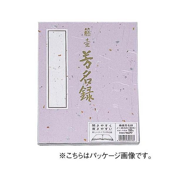 マルアイ 芳名録 紫 メ−４５ＰＵ品番：メ-45PUJANコード:4902850346511※メーカーの都合によりパッケージ及び内容量などが予告なく変更される場合があります。