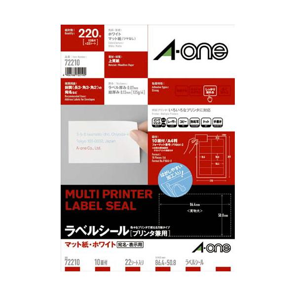 エーワン プリンタ兼用ラベルシール マット紙 １０面 四辺余白付 ２２枚 ７２２１０品番：72210JANコード:4906186722100※メーカーの都合によりパッケージ及び内容量などが予告なく変更される場合があります。