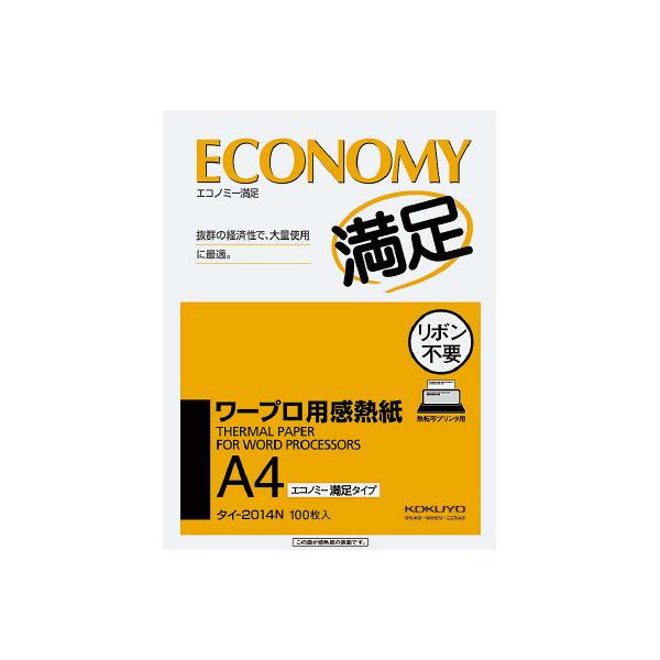 コクヨ ワープロ用感熱紙 エコノミー満足タイプ Ａ４ １００枚入 タイ−２０１４Ｎ品番：タイ-2014NJANコード:4901480010380お得な１０パックセット※メーカーの都合によりパッケージ及び内容量などが予告なく変更される場合があ...