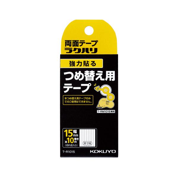 コクヨ 両面テープ ラクハリ 強力貼る  リフィル １５ｍｍ幅 Ｔ−Ｒ１０１５品番：T-R1015JANコード:4901480286860お得な１０パックセット※メーカーの都合によりパッケージ及び内容量などが予告なく変更される場合があります。