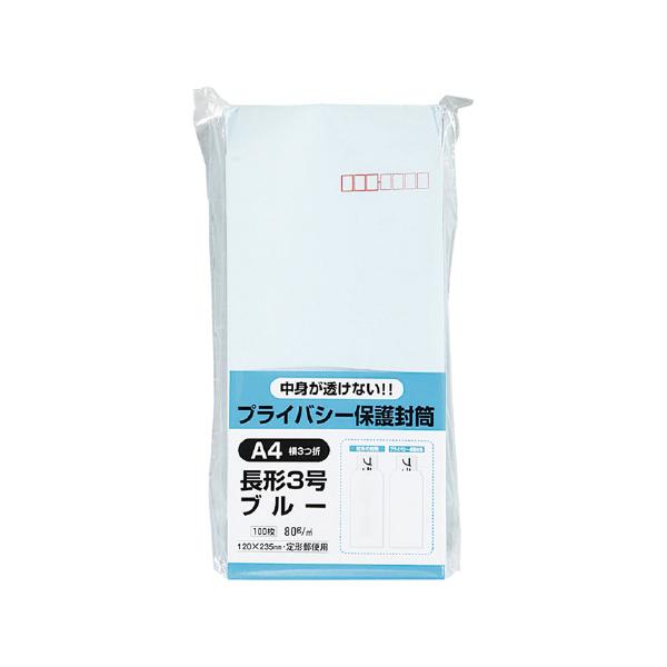 キングコーポレーション プライバシー保護封筒 長３ １００枚入 ブルー 〒枠付 Ｎ３ＰＢ１００Ｂ品番：N3PB100BJANコード:4536858029352※メーカーの都合によりパッケージ及び内容量などが予告なく変更される場合があります。