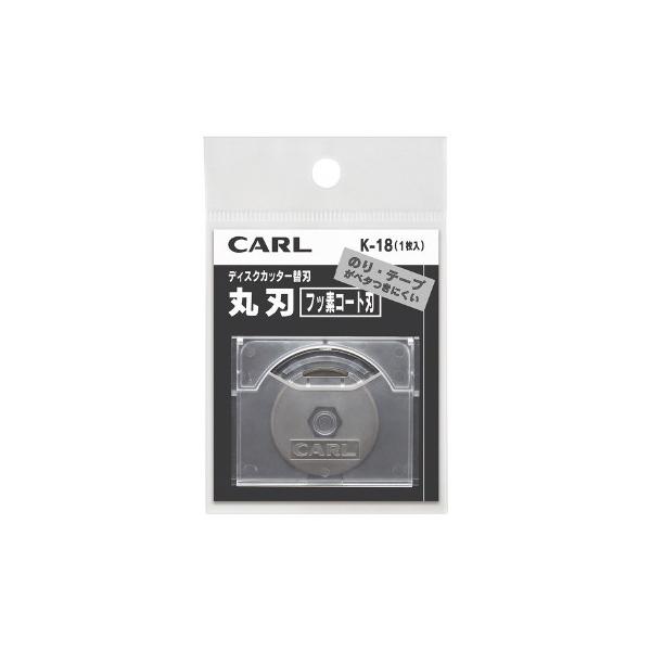 カール ディスクカッター フッ素替刃 丸刃  ＤＣ−ＣＡ４・１００Ｎ以外対応共通替刃 Ｋ−１８品番：K-18JANコード:4971760982386※メーカーの都合によりパッケージ及び内容量などが予告なく変更される場合があります。
