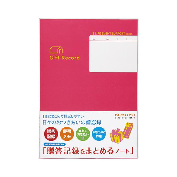 コクヨ ライフイベント 贈答記録をまとめるノート ＬＥＳ−Ｒ１０３品番：LES-R103JANコード:4901480307343※メーカーの都合によりパッケージ及び内容量などが予告なく変更される場合があります。