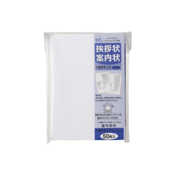 マルアイ 挨拶状・案内状用 ハガキサイズカード １４８×１００ｍｍ ＦＳＣ認証紙 ５０枚 ＧＰ−ＨＡ５３品番：GP-HA53JANコード:4902850237352※メーカーの都合によりパッケージ及び内容量などが予告なく変更される場合があります。