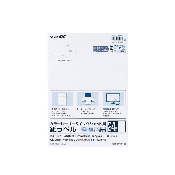 コクヨ 紙ラベル Ｋ２ ２４面カット１００枚入 カラーレーザー＆インクジェット用 Ｋ２ＫＰＣ−Ｖ２４−１００品番：K2KPC-V24-100JANコード:4901480310800※メーカーの都合によりパッケージ及び内容量などが予告なく変更...