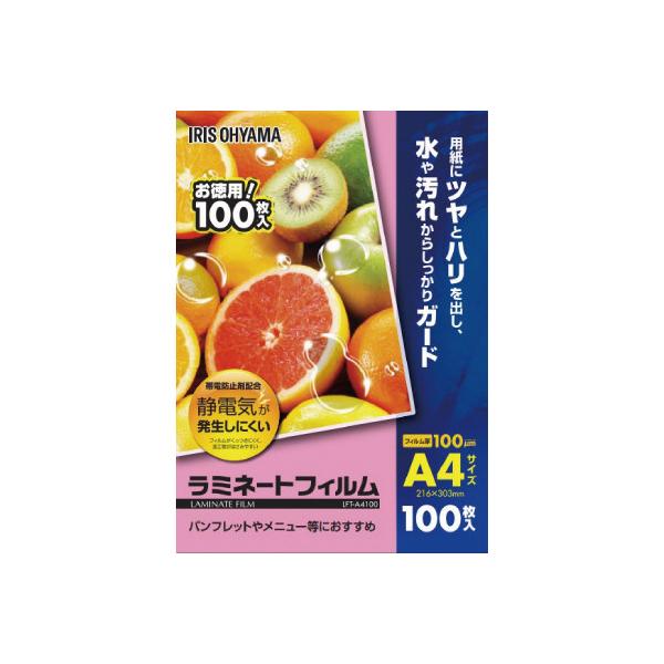 アイリスオーヤマ ラミネートフィルム帯電抑制１００μｍ Ａ４サイズ １００枚入 ＬＦＴ−Ａ４１００品番：LFT-A4100JANコード:4905009834181※メーカーの都合によりパッケージ及び内容量などが予告なく変更される場合があります。