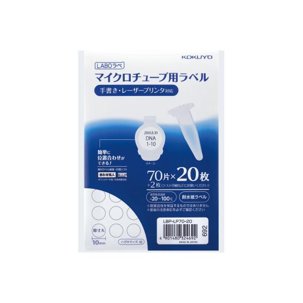 コクヨ マイクロチューブ用ラベル ２０枚入り ＬＢＰ−ＬＰ７０−２０品番：LBP-LP70-20JANコード:4901480324692※メーカーの都合によりパッケージ及び内容量などが予告なく変更される場合があります。