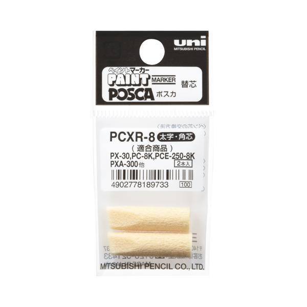 三菱鉛筆 ユニポスカ 替芯 太字用 ＰＣＸＲ８品番：PCXR8JANコード:4902778189733※メーカーの都合によりパッケージ及び内容量などが予告なく変更される場合があります。