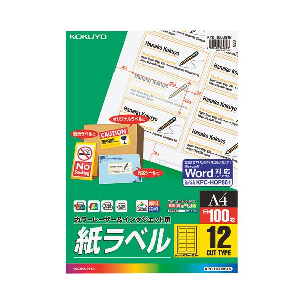 コクヨ カラーＬＢＰ＆ＩＪＰ用紙ラベル １２面 １００枚入 ＫＰＣ−ＨＧＢ８６１Ｎ品番：KPC-HGB861NJANコード:4901480164823※メーカーの都合によりパッケージ及び内容量などが予告なく変更される場合があります。