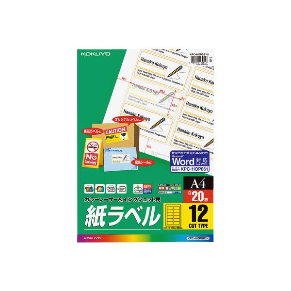 コクヨ カラーＬＢＰ＆ＩＪＰ用紙ラベル １２面 ２０枚入 ＫＰＣ−ＨＯＰ８６１Ｎ品番：KPC-HOP861NJANコード:4901480164816お得な１０パックセット※メーカーの都合によりパッケージ及び内容量などが予告なく変更される場合...