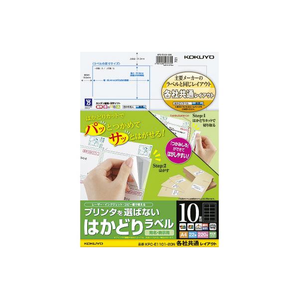 コクヨ プリンタを選ばないはかどりラベル Ａ４ １０面 ２２枚入り ＫＰＣ−Ｅ１１０１−２０Ｎ品番：KPC-E1101-20NJANコード:4901480277721お得な１０パックセット※メーカーの都合によりパッケージ及び内容量などが予告...