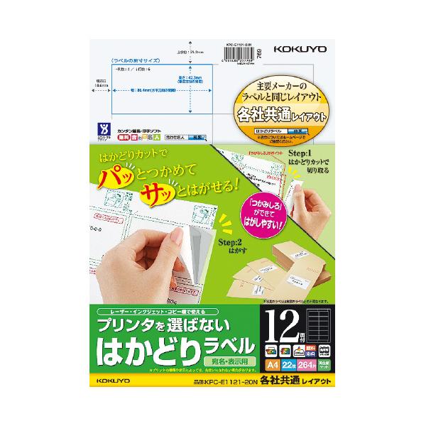 コクヨ プリンタを選ばないはかどりラベル Ａ４ １２面 ２２枚入り ＫＰＣ−Ｅ１１２１−２０Ｎ品番：KPC-E1121-20NJANコード:4901480277769お得な１０パックセット※メーカーの都合によりパッケージ及び内容量などが予告...