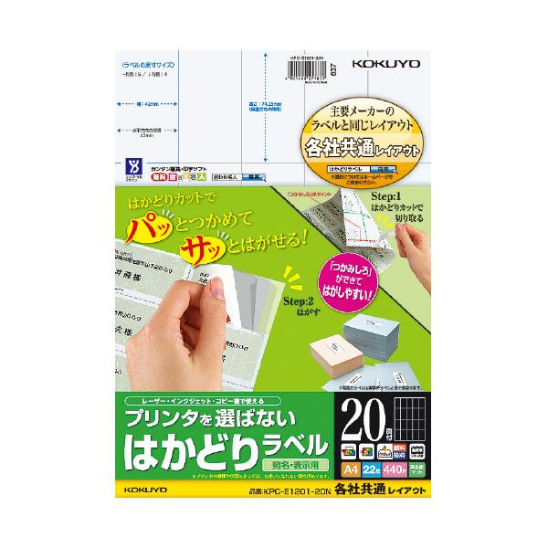 コクヨ プリンタを選ばないはかどりラベル Ａ４ ２０面 ２２枚入り ＫＰＣ−Ｅ１２０１−２０Ｎ品番：KPC-E1201-20NJANコード:4901480277837お得な１０パックセット※メーカーの都合によりパッケージ及び内容量などが予告...