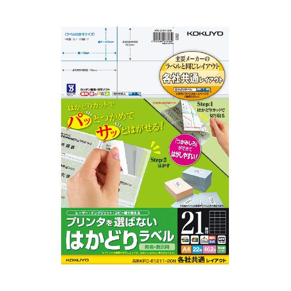 コクヨ プリンタを選ばないはかどりラベル Ａ４ ２１面 ２２枚入り ＫＰＣ−Ｅ１２１１−２０Ｎ品番：KPC-E1211-20NJANコード:4901480278032お得な１０パックセット※メーカーの都合によりパッケージ及び内容量などが予告...