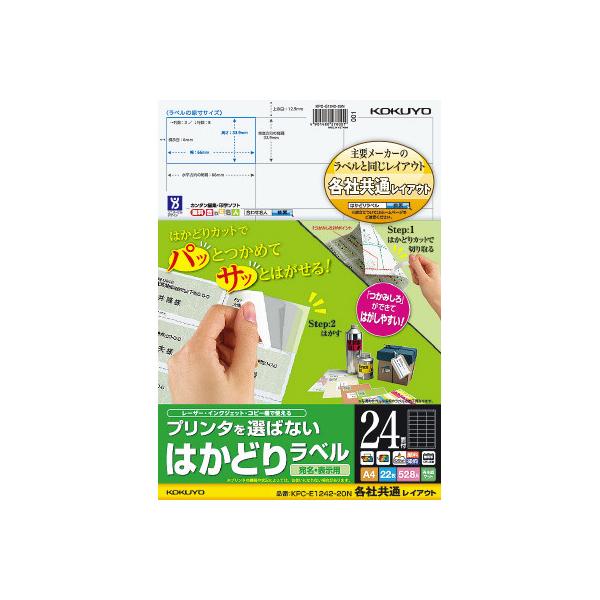 コクヨ プリンタを選ばないはかどりラベル Ａ４ ２４面 ２２枚入り ＫＰＣ−Ｅ１２４２−２０Ｎ品番：KPC-E1242-20NJANコード:4901480278001お得な１０パックセット※メーカーの都合によりパッケージ及び内容量などが予告...