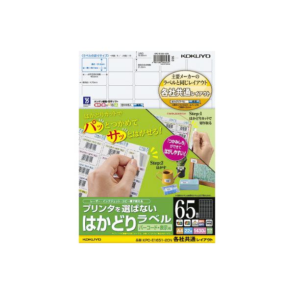 コクヨ プリンタを選ばない はかどりラベル Ａ４ ６５面 ２２枚 ＫＰＣ−Ｅ１６５１−２０Ｎ品番：KPC-E1651-20NJANコード:4901480286235※メーカーの都合によりパッケージ及び内容量などが予告なく変更される場合があります。