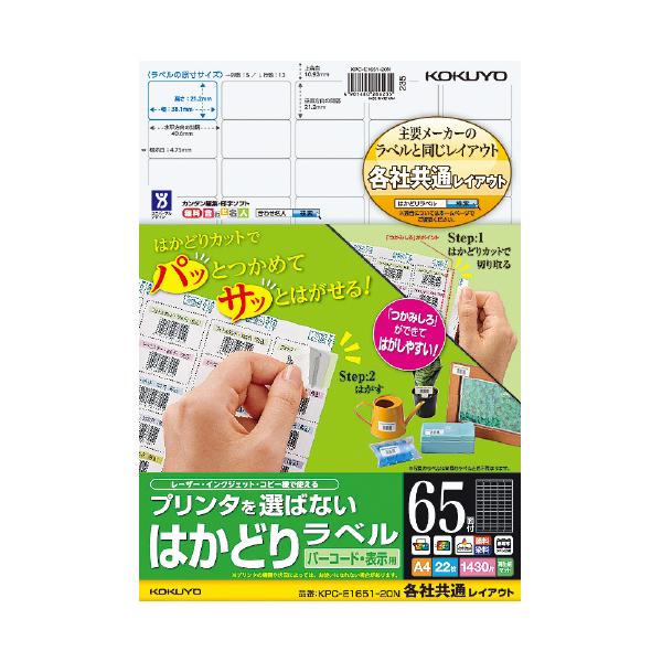 コクヨ プリンタを選ばない はかどりラベル Ａ４ ６５面 ２２枚 ＫＰＣ−Ｅ１６５１−２０Ｎ品番：KPC-E1651-20NJANコード:4901480286235お得な１０パックセット※メーカーの都合によりパッケージ及び内容量などが予告な...