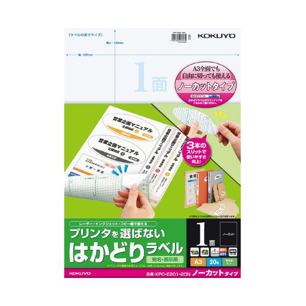 コクヨ プリンタを選ばないはかどりラベル Ａ３ ノーカットタイプ ２０枚 ＫＰＣ−Ｅ２０１−２０Ｎ品番：KPC-E201-20NJANコード:4901480278230お得な１０パックセット※メーカーの都合によりパッケージ及び内容量などが予...