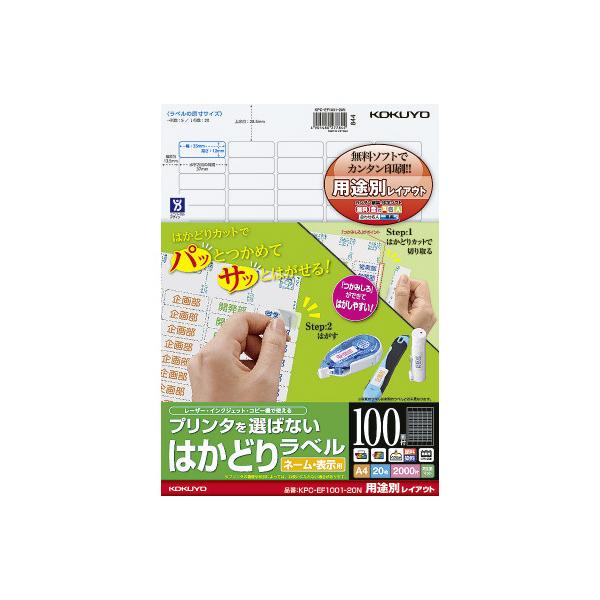 コクヨ プリンタを選ばないはかどりラベル Ａ４ １００面 ネーム・表示用 ２０枚 ＫＰＣ−ＥＦ１００１−２０Ｎ品番：KPC-EF1001-20NJANコード:4901480277844※メーカーの都合によりパッケージ及び内容量などが予告なく...