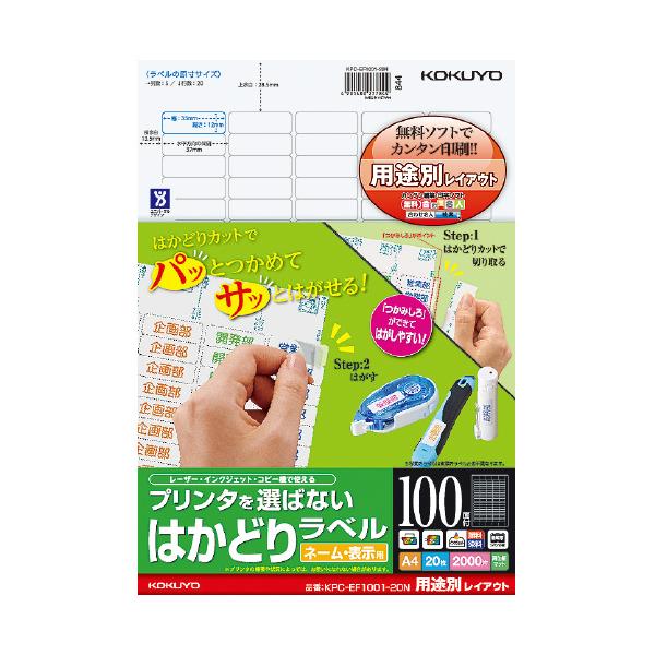 コクヨ プリンタを選ばないはかどりラベル Ａ４ １００面 ネーム・表示用 ２０枚 ＫＰＣ−ＥＦ１００１−２０Ｎ品番：KPC-EF1001-20NJANコード:4901480277844お得な１０パックセット※メーカーの都合によりパッケージ及...