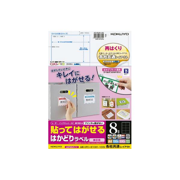 コクヨ 貼ってはがせる はかどりラベル Ａ４ ８面 １００枚 ＫＰＣ−ＨＥ１０８１−１００Ｎ品番：KPC-HE1081-100NJANコード:4901480286105※メーカーの都合によりパッケージ及び内容量などが予告なく変更される場合が...