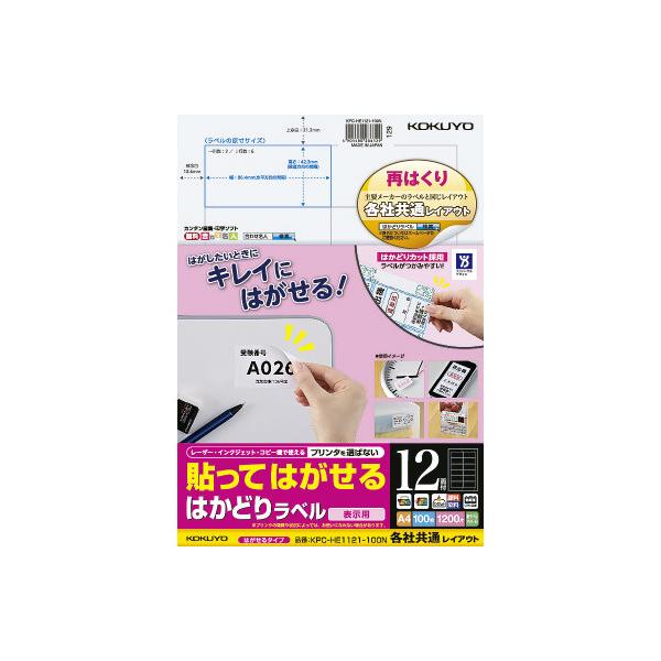 コクヨ 貼ってはがせる はかどりラベル Ａ４ １２面 １００枚 ＫＰＣ−ＨＥ１１２１−１００Ｎ品番：KPC-HE1121-100NJANコード:4901480286129※メーカーの都合によりパッケージ及び内容量などが予告なく変更される場合...