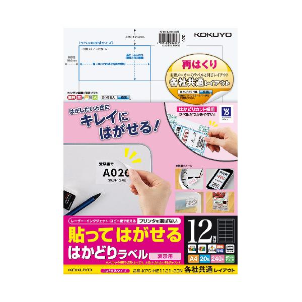 コクヨ 貼ってはがせる はかどりラベル Ａ４ １２面 ２０枚 ＫＰＣ−ＨＥ１１２１−２０Ｎ品番：KPC-HE1121-20NJANコード:4901480286020お得な１０パックセット※メーカーの都合によりパッケージ及び内容量などが予告な...