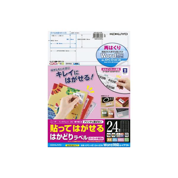 コクヨ 貼ってはがせる はかどりラベル Ａ４ ２４面 ２０枚 ＫＰＣ−ＨＥ１２４−２０Ｎ品番：KPC-HE124-20NJANコード:4901480286037※メーカーの都合によりパッケージ及び内容量などが予告なく変更される場合があります。