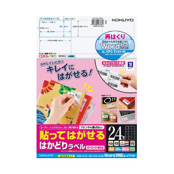 コクヨ 貼ってはがせる はかどりラベル Ａ４ ２４面 ２０枚 ＫＰＣ−ＨＥ１２４−２０Ｎ品番：KPC-HE124-20NJANコード:4901480286037お得な１０パックセット※メーカーの都合によりパッケージ及び内容量などが予告なく変...