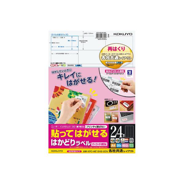 コクヨ 貼ってはがせる はかどりラベル Ａ４ ２４面 ２０枚 ＫＰＣ−ＨＥ１２４２−２０Ｎ品番：KPC-HE1242-20NJANコード:4901480286044※メーカーの都合によりパッケージ及び内容量などが予告なく変更される場合があります。