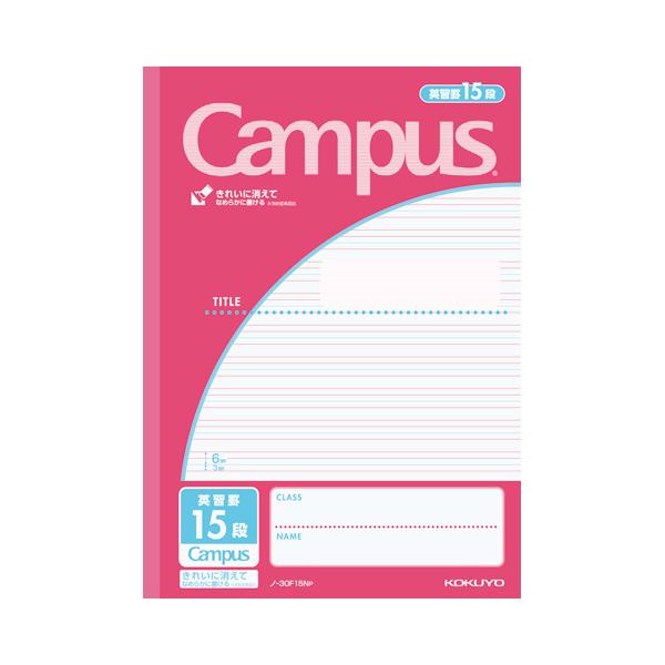 コクヨ キャンパスノート 用途別  セミＢ５ 英習罫１５段 ３ｍｍ罫 ３０枚 ピンク ノ−３０Ｆ１５ＮＰ品番：ノ-30F15NPJANコード:4901480319506お得な１０パックセット※メーカーの都合によりパッケージ及び内容量などが予...