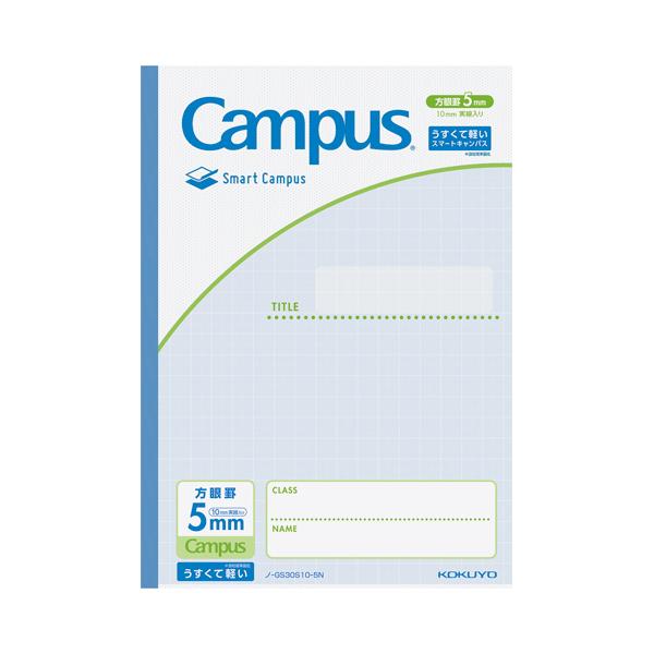 コクヨ キャンパスノート スマートキャンパス   用途別  ５ｍｍ方眼５冊パック ノ−ＧＳ３０Ｓ１０−５ＮＸ５品番：ノ-GS30S10-5NX5JANコード:4901480337852※メーカーの都合によりパッケージ及び内容量などが予告なく...