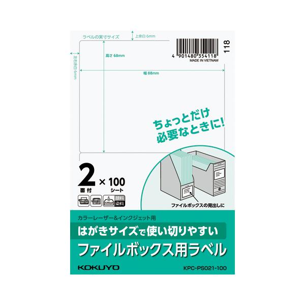 コクヨ はがきサイズで使い切りやすいラベル ファイルボックス用 ２面 １００枚 ＫＰＣ−ＰＳ０２１−１００品番：KPC-PS021-100JANコード:4901480354118※メーカーの都合によりパッケージ及び内容量などが予告なく変更さ...