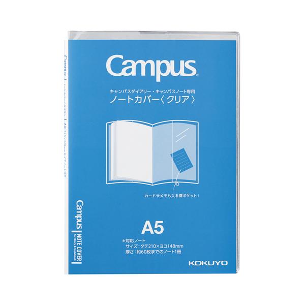 コクヨ キャンパス ノートカバー ダイアリー専用 Ａ５クリア ニ−ＣＳＣ−Ａ５品番：ニ-CSC-A5JANコード:4901480363851お得な１０パックセット※メーカーの都合によりパッケージ及び内容量などが予告なく変更される場合があります。